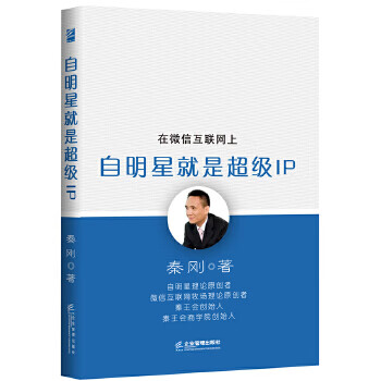 自明星就是超级IP