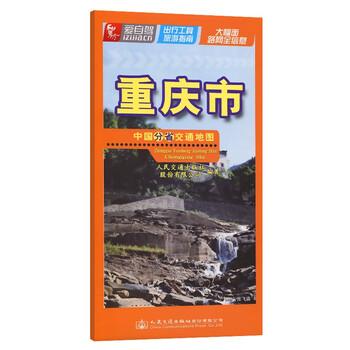 中国分省交通地图-重庆市（2022版）