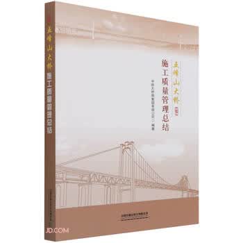 五峰山大桥施工质量管理总结
