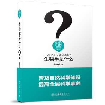 生物学是什么