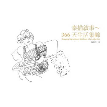 预售 原版进口书 陈琼花素描叙事：366天生活集锦艺术家