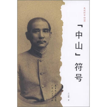 中山符号 卢洁峰