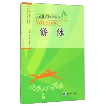 游泳【正版书】