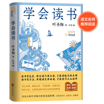 学会读书