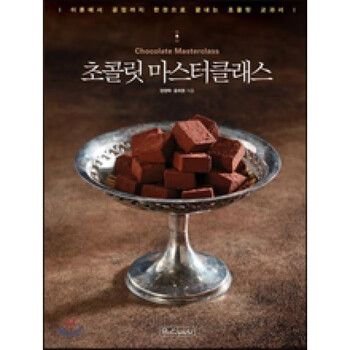 [现货]Chocolate Masterclass  14