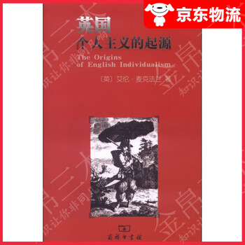 【单本自选】 英国个人主义的起源