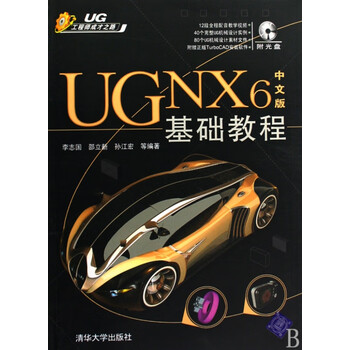 UG NX6中文版基础教程(附光盘)