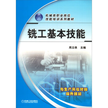 铣工基本技能