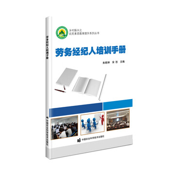 劳务经纪人培训手册