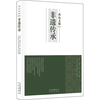 非遗传承