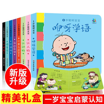 洞洞书猜猜我是谁 翻翻书 幼儿启蒙认知书看图识物0-3岁 聪明宝宝好习惯 早教彩色绘本 卡片撕不烂 1岁聪明宝宝8册