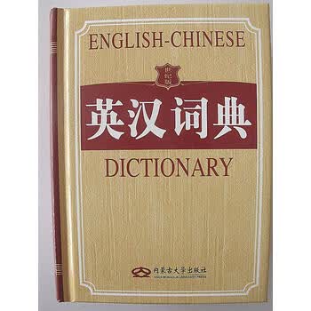 英汉词典【正版图书】