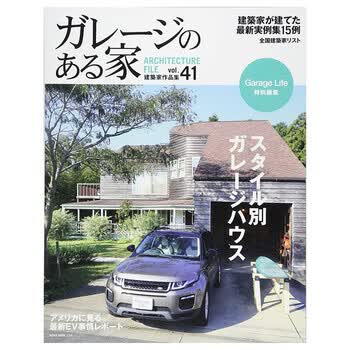 【包邮】订阅ガレージのある家 建筑杂志 日本日文原版 年订2期原版