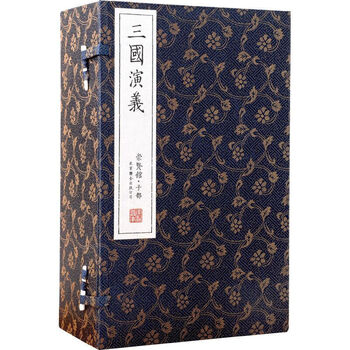 三国演义（崇贤馆藏书 一函八册）四大名著 北京联合出版公司书籍