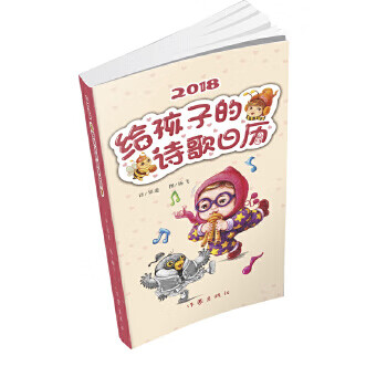 给孩子的诗歌日历