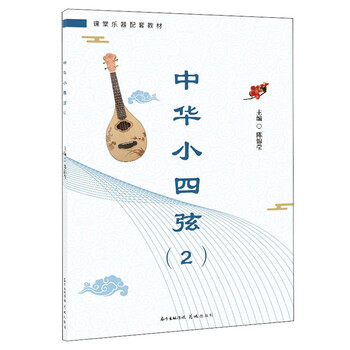 中华小四弦（2）