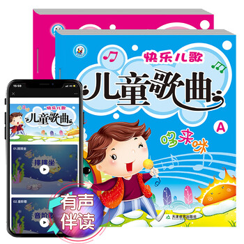 儿童歌曲简谱书大全快乐童谣大全2册幼儿园宝宝初学入门零基础艺术教程 教材五线谱音乐书籍趣味自学乐理知