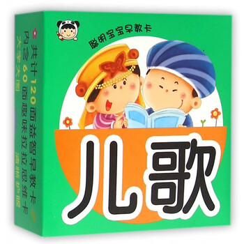 儿歌/聪明宝宝早教卡