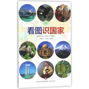 看图识国家(1)