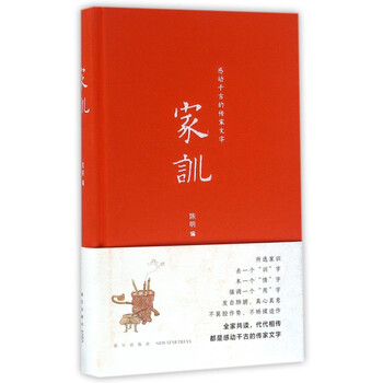 家训(精)