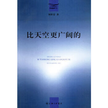 比天空更广阔的——思想柳叶刀