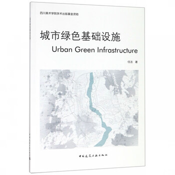 城市绿色基础设施
