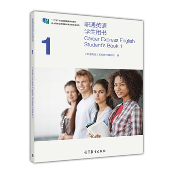   职通英语学生用书19787040394474高等教育