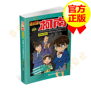 名侦探柯南抓帧漫画 21
