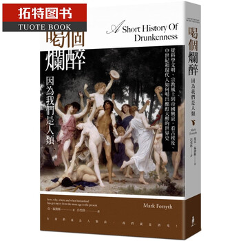 原版进口书 马克?福赛斯喝个烂醉，因为我们是人类：从科学文明、宗教风土到帝兴衰 台版原版