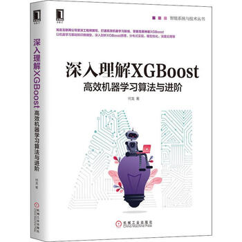 深入理解XGBoost：高效机器学习算法与进阶