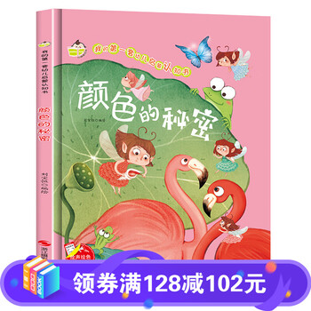 我的第一套幼儿启蒙认知书一颜色的秘密（精装） 儿童精装绘本 一二三年级小学生课外必读书物
