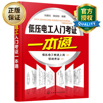 低压电工入门考证一本通 考试考证书籍初级低压电工证上岗电业局作业培训教材教程 电工零基础知识入门资料书籍自学图解手册理论题