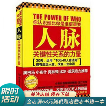 人脉关键性关系的力量