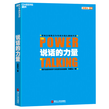 说话的力量