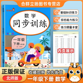 2022版一年级下册数学同步训练练习册北师大版小学一年级下册课本同步练习册专项训练题