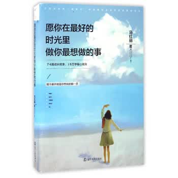 愿你在最好的时光里做你最想做的事