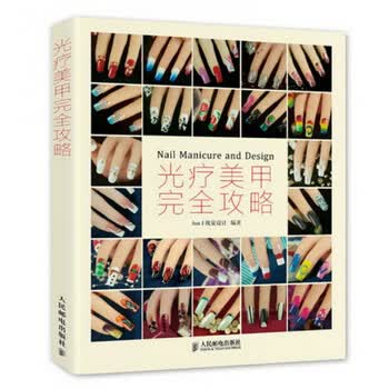 光疗美甲完全攻略