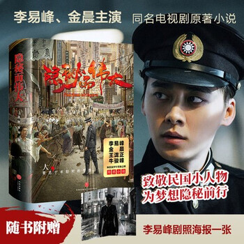 李易峰写真集壹刻/1987了明信片海报周边主演热播剧同名小说诛仙青云志隐秘而伟大等 隐秘而伟大