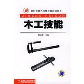 木工技能【正版图书】