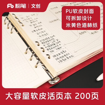 粉笔文创思维导图错题本笔记本子A4横式网格本可拆卸软皮道林活页本手账格子本方格本记事线圈本大学生考研 【套装】粉笔软皮活页本-错题本套装（含封皮）