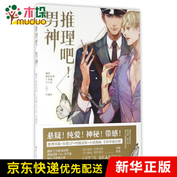 推理吧男神