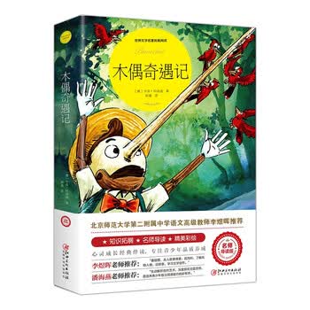 全套35册世界名著阅读中小学生儿童文学正版包邮外国小说海底两万里小王子图书99元10本书籍 木偶奇遇记