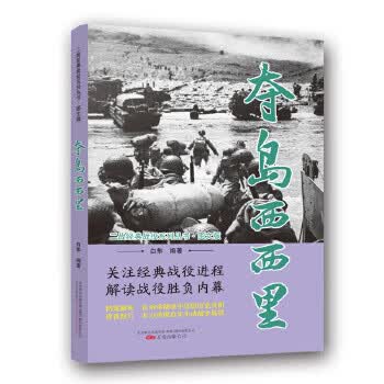 二战经典战役系列丛书:夺岛西西里