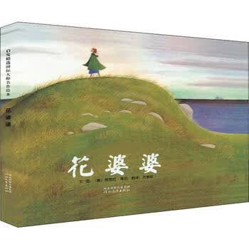 花婆婆 (美)芭芭拉·库尼(Barbara Cooney) 著 方素珍 译 绘本 少儿 启发绘本