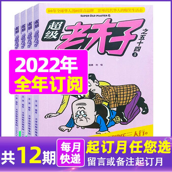 1-5月现货【全年订阅多选】超级老夫子2022年5月-2023年4月漫画爆笑故事小学生漫画书二三四五六年级 C组2022年1-12月