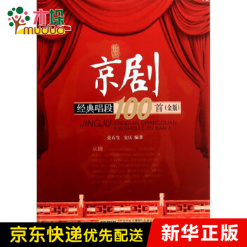 京剧经典唱段100首(金版)