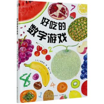 好吃的数字游戏(精) 电力书