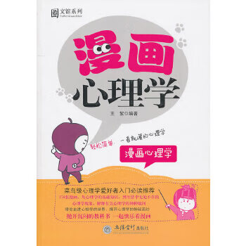 漫画心理学【正版图书】