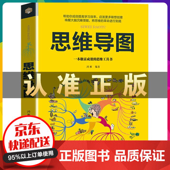 思维导图【特价秒杀】 书籍