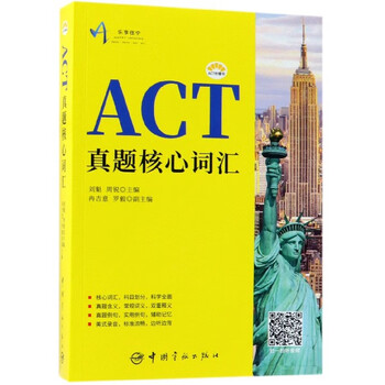 ACT真题核心词汇
